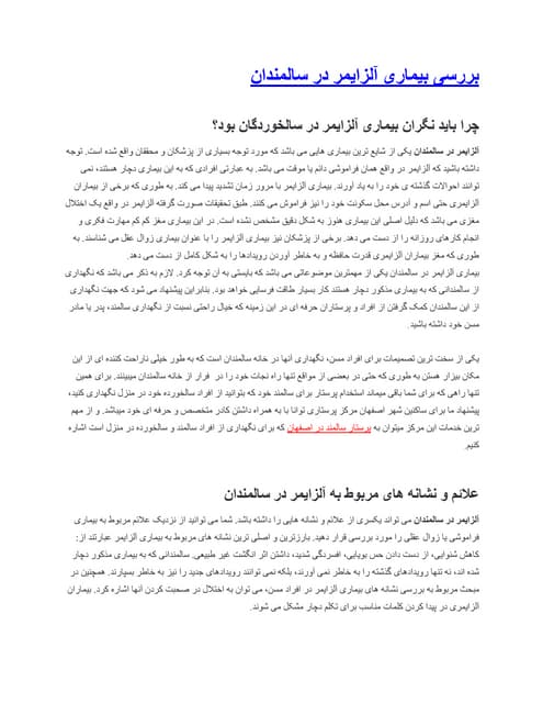بیماری آلزایمر در سالمندان Pdf