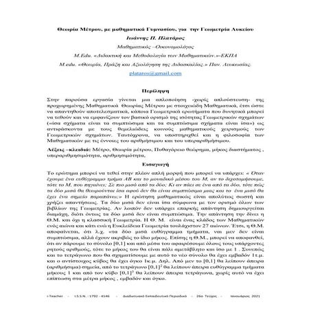 Θεωρία Μέτρου με μαθηματικά Γυμνασίου για Γεωμετρία Β΄Λυκείου.docx
