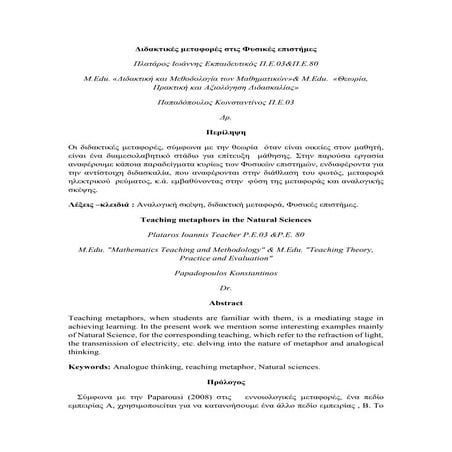 τυπολογιο φυσικης α' λυκειου | DOCX