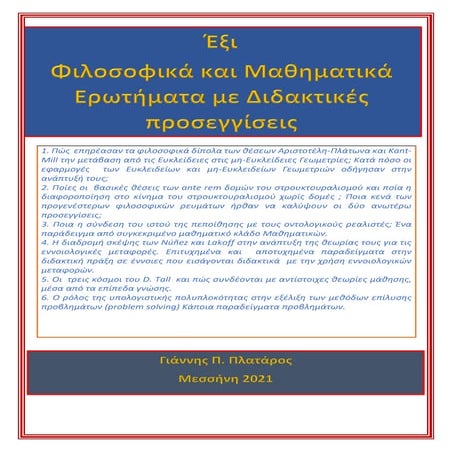 Έξι Φιλοσοφικά και Μαθηματικά Ερωτήματα με Διδακτικές προσεγγίσεις_.pdf