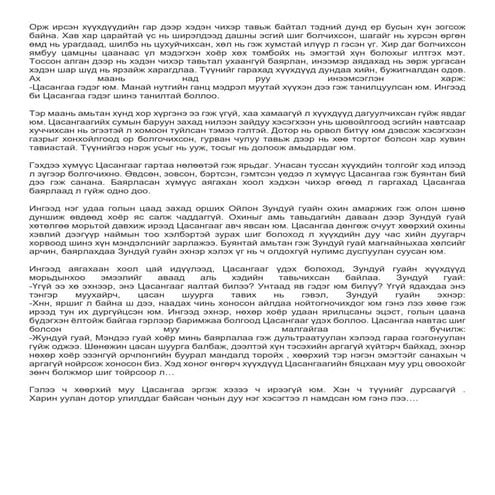 Ulaan malgait 10e gantuya | PPTX
