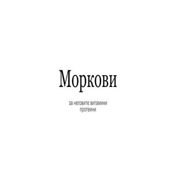 морви.pdf