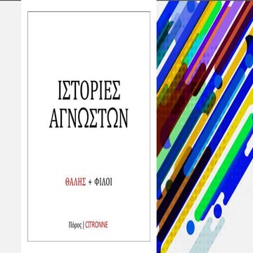 Τέχνη + Μαθηματικά.pptx