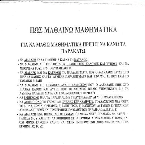 Πως μαθαίνω Μαθηματικα.pdf