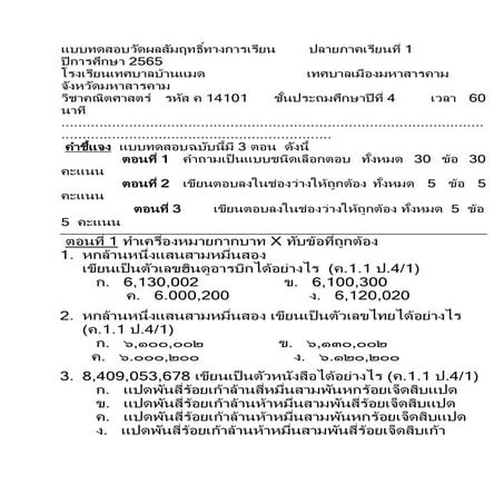 คณิตศาสตร์ป.465.docx