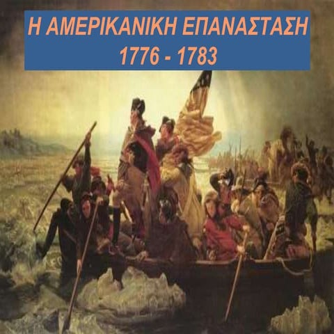 ΑΜΕΡΙΚΑΝΙΚΗ ΕΠΑΝΑΣΤΑΣΗ.ppt