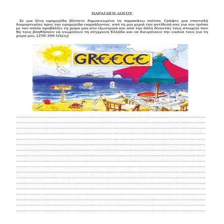 ΧΑΡΤΕΣ ΒΥΖΑΝΤΙΟΥ | PPT