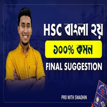HSC Bangla grammar pdf | PDF