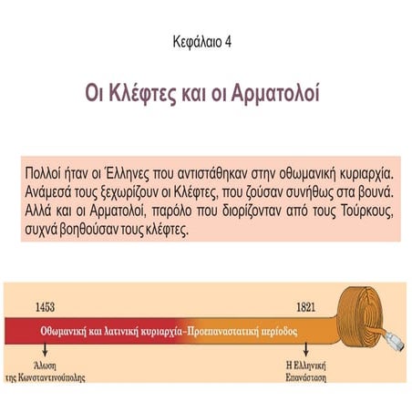 Οι Κλέφτες και οι Αρματολοί.pdf