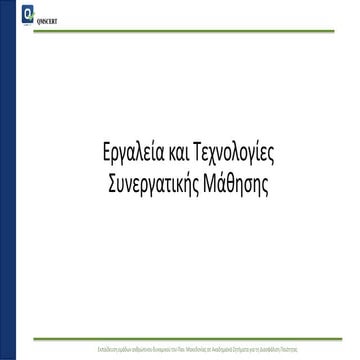 Εργαλεία Συνεργατικής Μάθησης.pdf