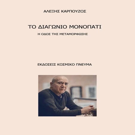 Η ΦΙΛΟΣΟΦΙΑ ΤΟΥ HEIDEGGER - ΑΛΕΞΗΣ ΚΑΡΠΟΥΖΟΣ | PDF