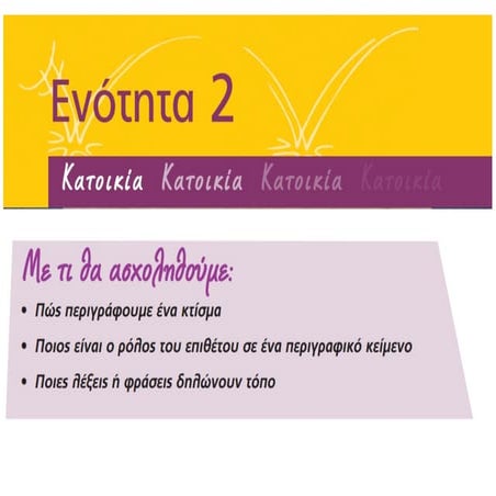 Το σπίτι του Καβάφη.pdf