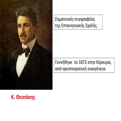 ΘΕΟΤΟΚΗ_Η_ΤΕΧΝΗ_ΤΟΥ_ΑΓΙΟΓΡΑΦΟΥ.ppt