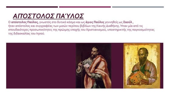 Απόστολος Παύλος.pptx