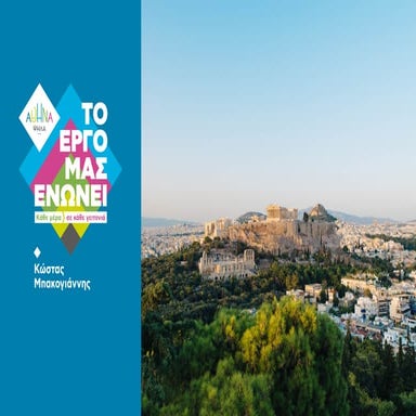 2022.11.10 Παρουσίαση ΔΤΥ ΤΠ 2023 ΓΙΑ ΕΚΤΕΛΕΣΤΙΚΗ.pptx