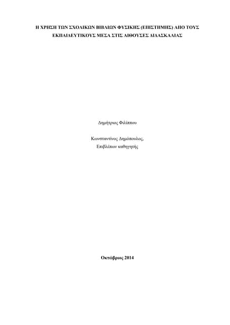 1ος νομος νευτωνα αδράνεια τεστ (1) | PPT