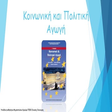 ΚΠΑ πρώτο μάθημα.pptx