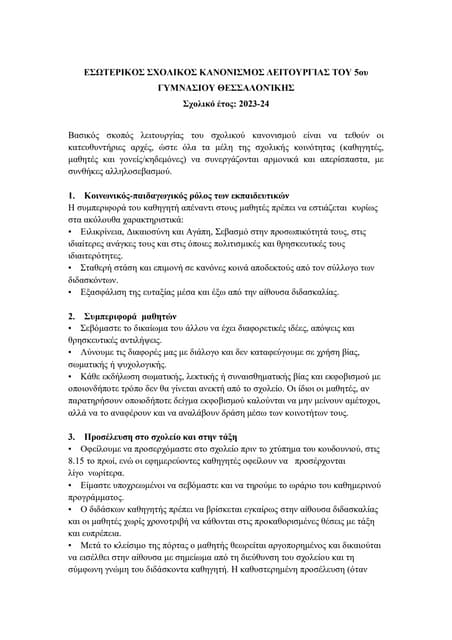 ωρες ενημερωσης-γονεων | PDF