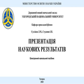 презентація наук рез Ppsx