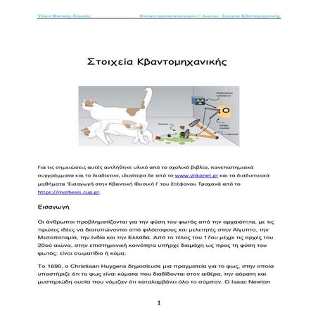 ΣΤΟΙΧΕΙΑ-ΚΒΑΝΤΟΜΗΧΑΝΙΚΗΣ.pdf