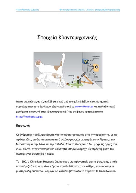 φωτοηλεκτρικο φαινόμενο και αϊνσταιν | DOC