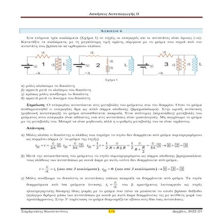 αποδειξεις τυπων ΦΥΣΙΚΗ Γ ΛΥΚ 2024-2025.pdf