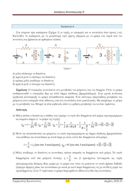 Themata ΟΡΓΑΝΙΚΗς ΧΗΜΕΙΑΣ | PDF