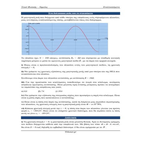 Ένα διάγραμμα ροής και το στρεφόμενο.pdf