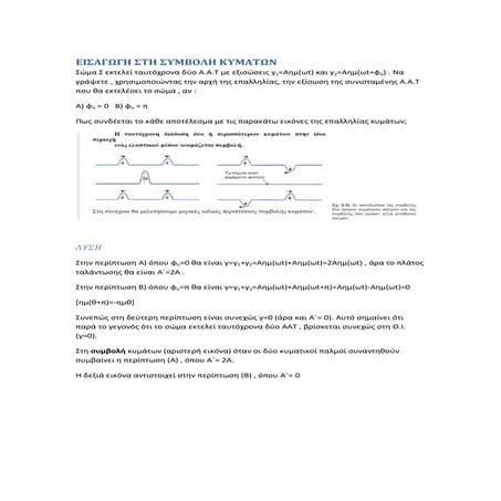 ΕΙΣΑΓΩΓΗ ΣΤΗ ΣΥΜΒΟΛΗ.pdf