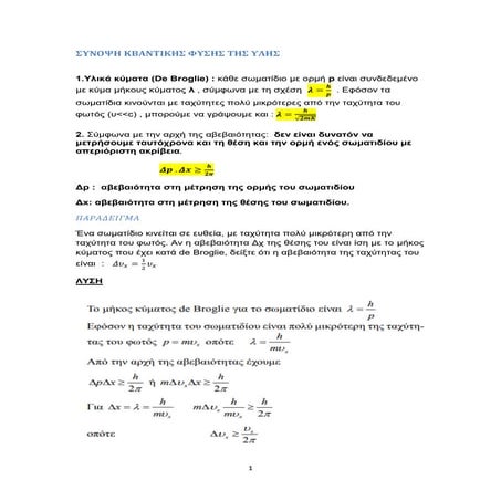 ΔΟΜΗ ΤΟΥ ΑΤΟΜΟΥ - ΤΟ ΣΥΓΡΟΝΟ ΠΡΟΤΥΠΟ | PDF