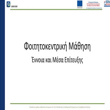 Φοιτητοκεντρική Μάθηση.pdf