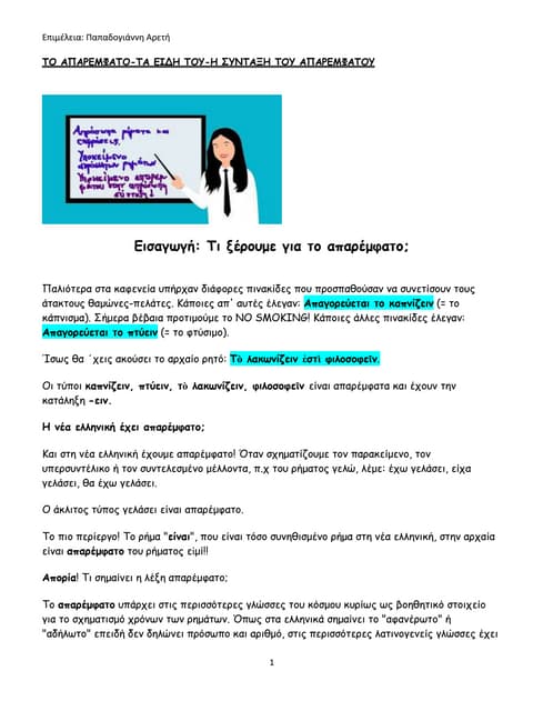 ΟΡΙΣΤΙΚΗ ΒΑΡΥΤΟΝΩΝ ΡΗΜΑΤΩΝ ΣΤΗ ΜΕΣΗ ΦΩΝΗ | PPT