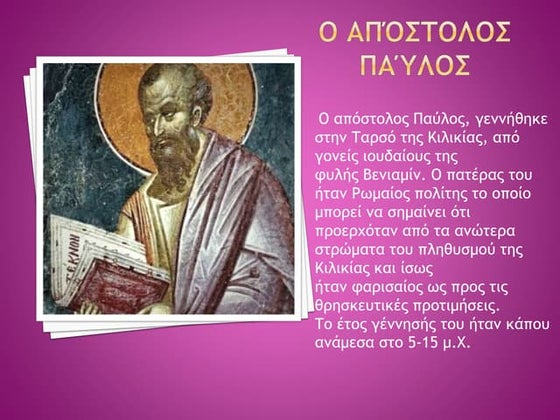 Απόστολος Παύλος.pptx