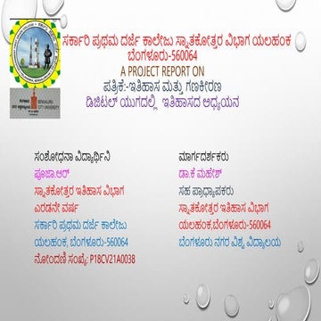 24_Shalini MR _ಬೋಧನಾ ಶಾಸ್ತ್ರದ ತಂತ್ರಗಳು ವಿಧಗಳು ಮತ್ತು ಉಪಕ್ರಮಗಳು (TMAP).pdf