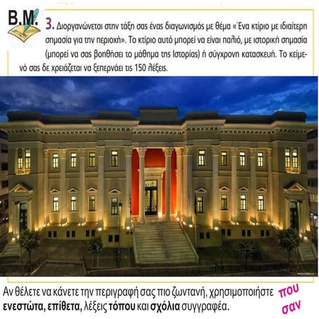 Περιγραφή κτιρίου_Α.pdf