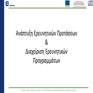 Μαθησιακά-Αποτελέσματα-Κατανόηση-και-Επίτευξη.pdf