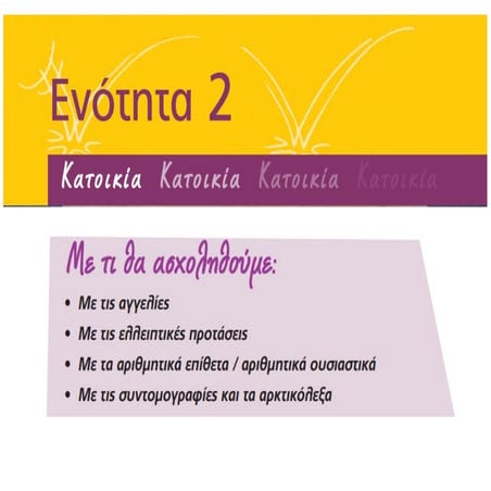 Μικρές αγγελίες.pdf