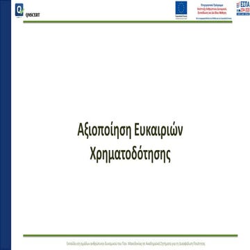Μαθησιακά-Αποτελέσματα-Κατανόηση-και-Επίτευξη.pdf