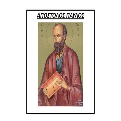 ΘΡΗΣΚΕΥΤΙΚΑ β' γυμνασίου (25 διαγωνίσματα) | DOC