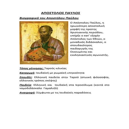 ΘΡΗΣΚΕΥΤΙΚΑ β' γυμνασίου (25 διαγωνίσματα) | DOC