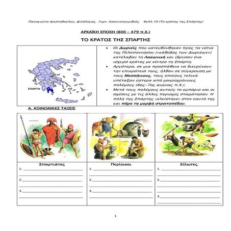 ΤΟ ΚΡΑΤΟΣ ΤΗΣ ΣΠΑΡΤΗΣ.pdf