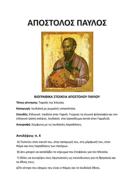 Απόστολος Παύλος.pptx