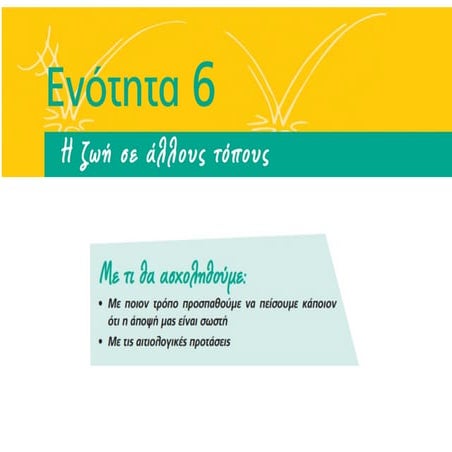 Σπίτι μας είναι η γη.pdf