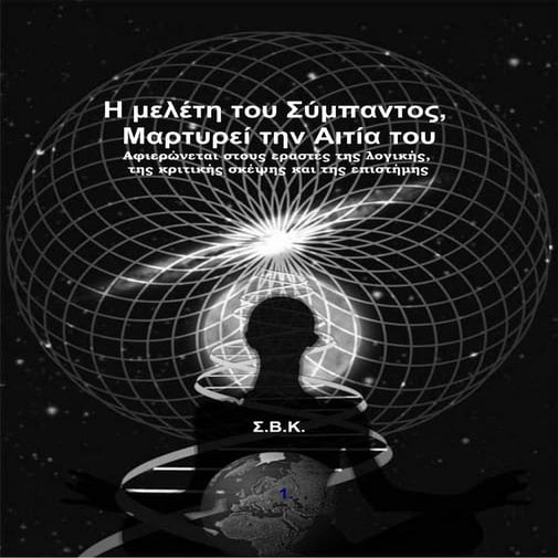 η δημιουργια του κοσμου | PPT