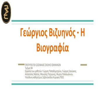 Βιζυηνός - Βιογραφία.pptx