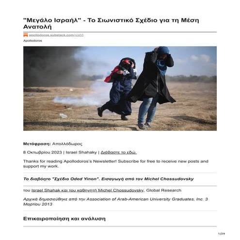 Μεγάλο Ισραήλ - Το Σιωνιστικό Σχέδιο για τη Μέση.pdf