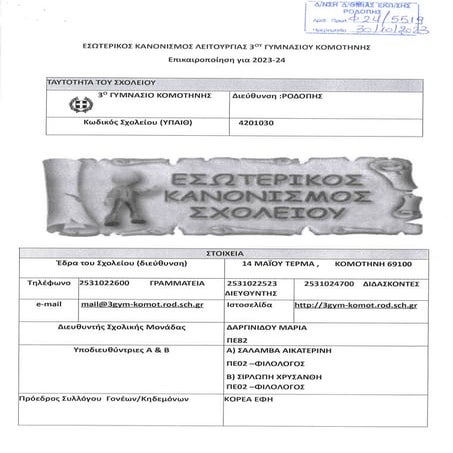 Εσωτερικός Κανονισμός.pdf