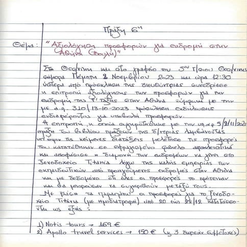 ΠΡΑΚΤΙΚΟ.pdf