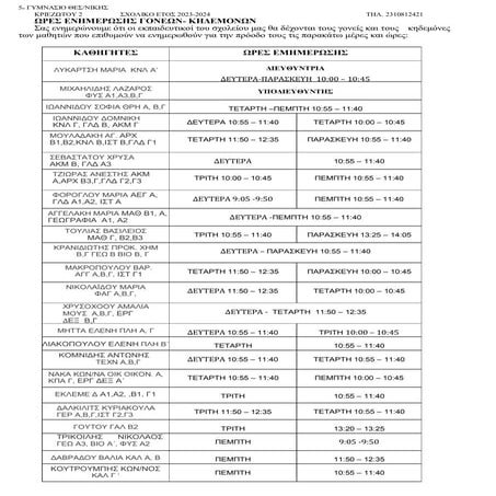 Eνημέρωση γονεων | PDF