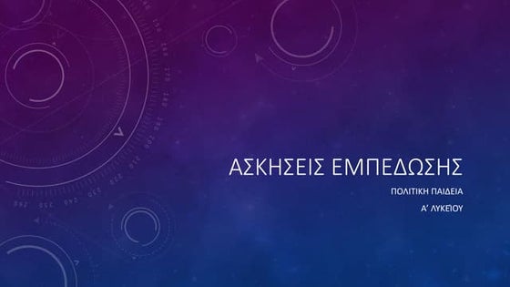 ΚΠΑ πρώτο μάθημα Σκοπός Κοινωνική Αγωγή.pptx